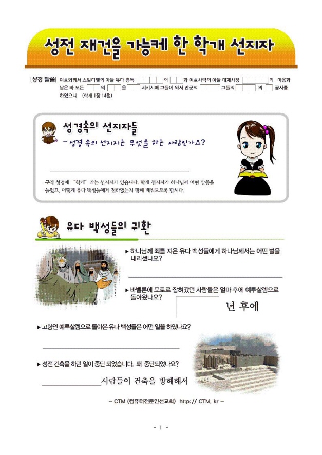 Ctm 파워포인트 성경학습자료 성전 재건을 가능케 한 학개 선지자