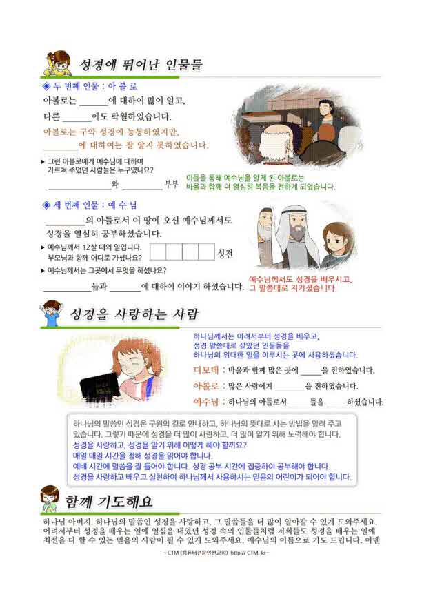 Ctm 파워포인트 성경학습자료 말씀을 사랑하는 어린이