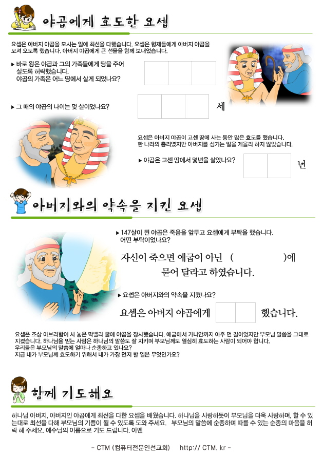 Ctm 파워포인트 성경학습자료 애굽총리 요셉의 효성 어버이주일